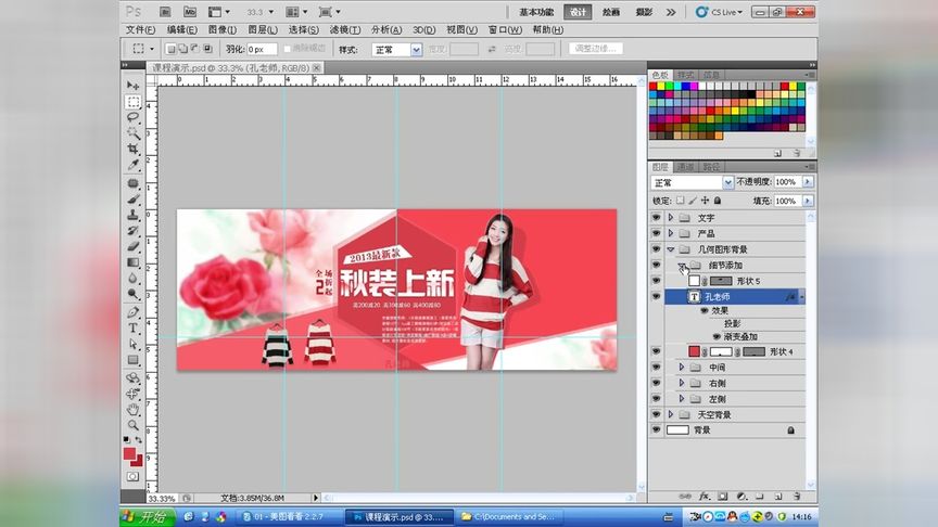 2018秋季女装海报设计淘宝美工教程全集Photoshop海报制作教程