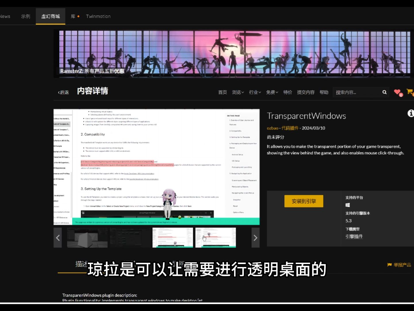 被虚幻市场审核了5个月的透明窗口插件,终于上线了