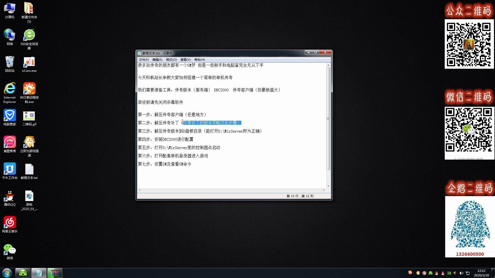 简单的架设一个单机传奇教程