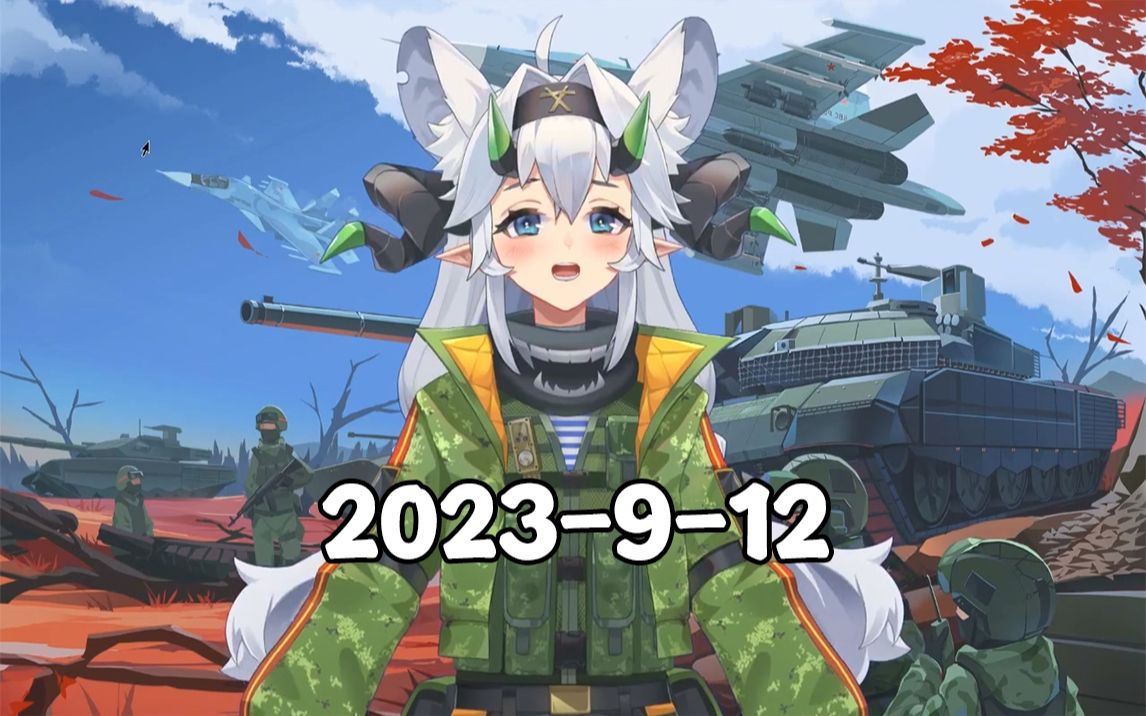 2023-9-12双尾彗星直播间(字幕)