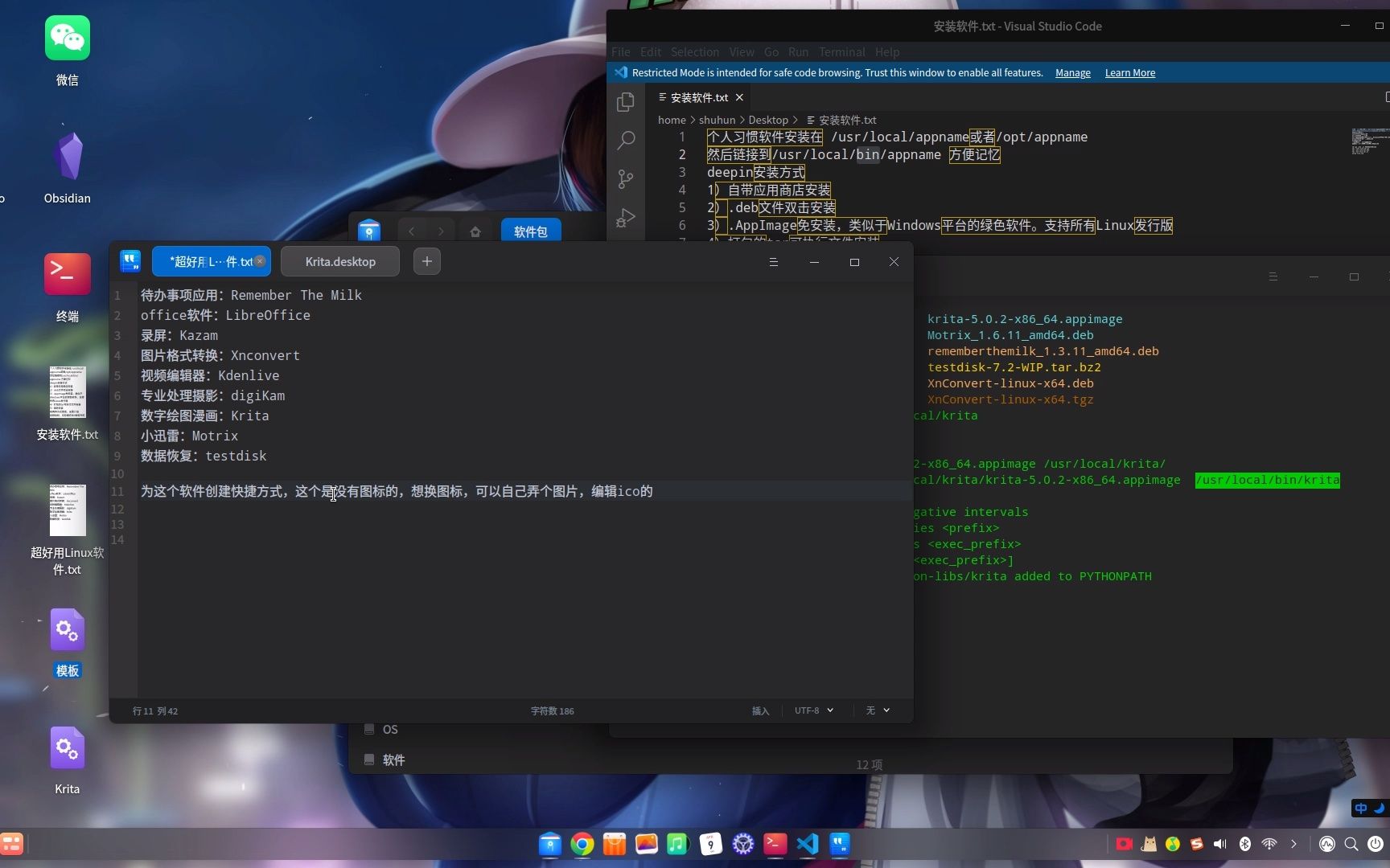 deepin20.5深度系统几种安装软件教程,新手级