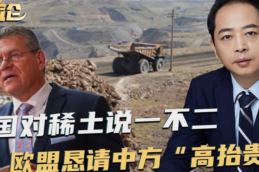 中国对稀土说一不二,欧盟各国都见识到了,恳请中方"网开一面"