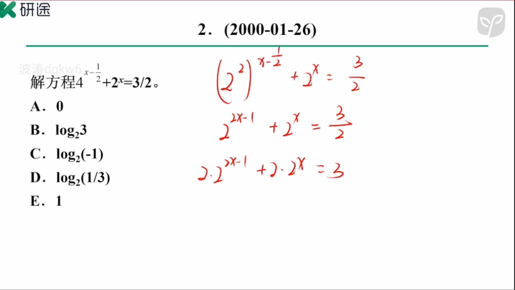 管综数学 指数函数 对数函数