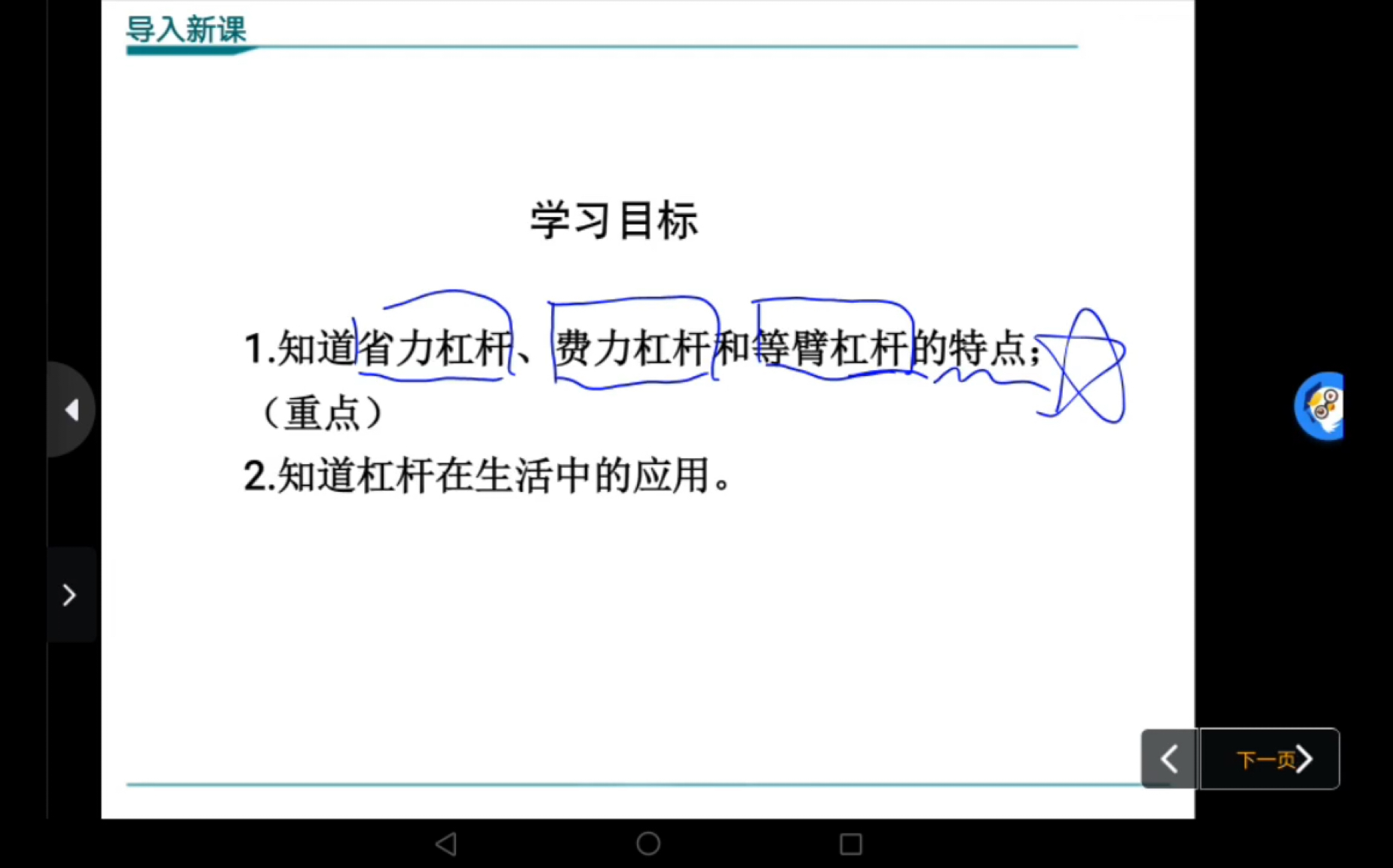 八年级物理6.5探究杠杆的平衡条件 第2课时