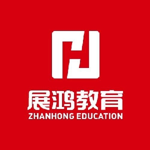 安徽展鸿教育 