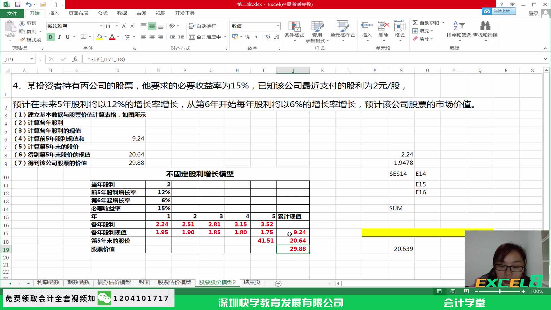 excel课程_excel财务学习_excel财务软件