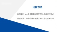 【跨境电商】亚马逊头程物流费用计算方法