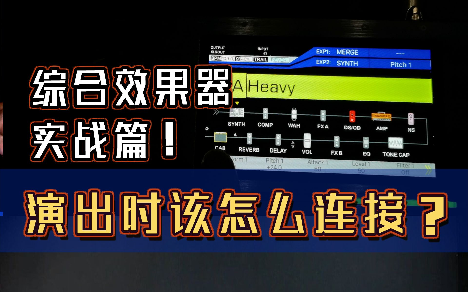 综合效果器实战篇!演出舞台如何完成调音台与首箱连接?