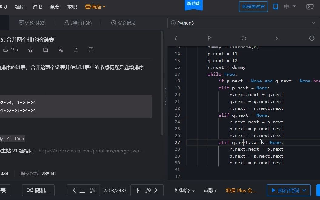 【剑指offer】25. 合并两个排序的链表