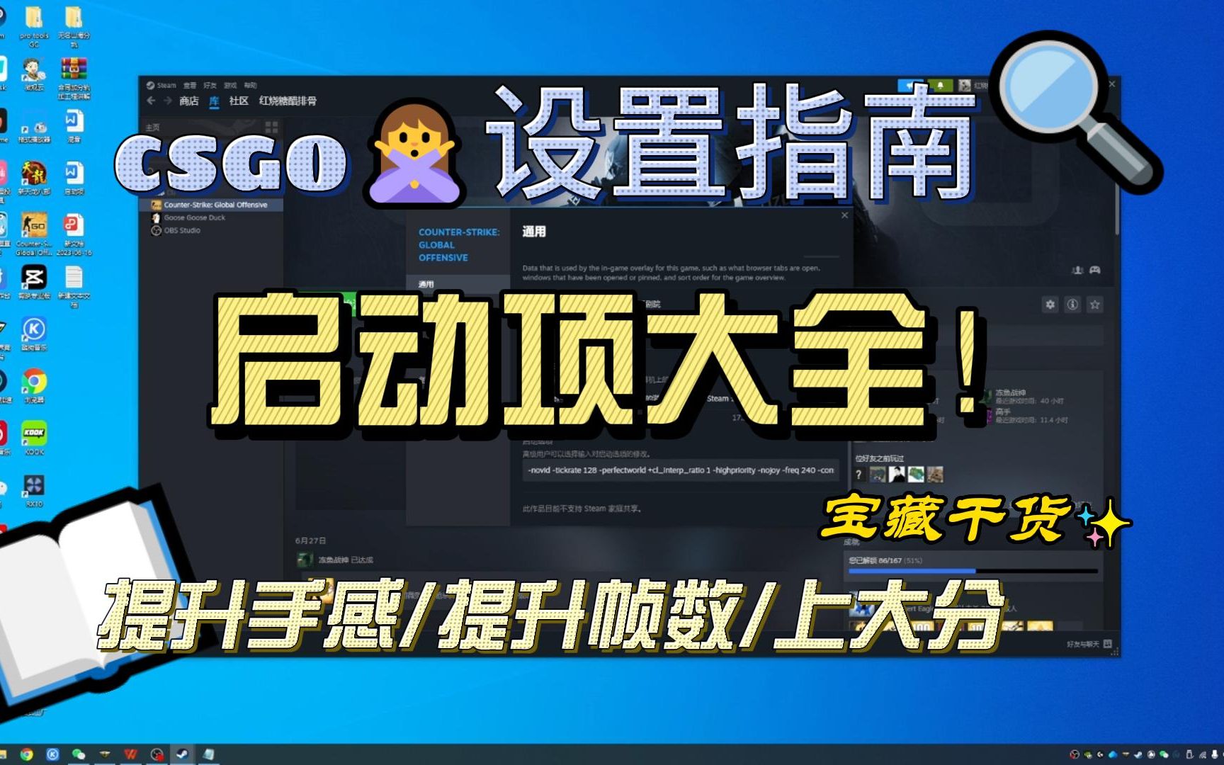 最详细的csgo启动项-可以直接抄作业!_网络游戏热门视频