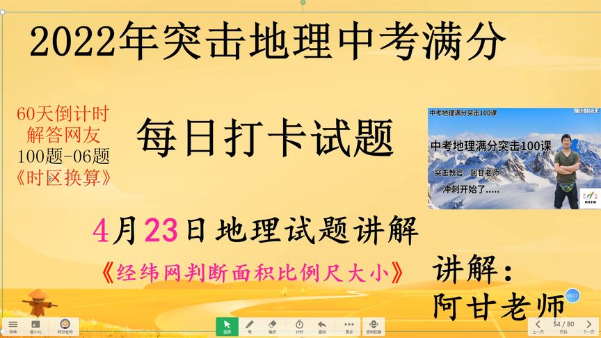 2022年中考地理冲刺满分,高难度题型经纬网面积比例尺大小判断