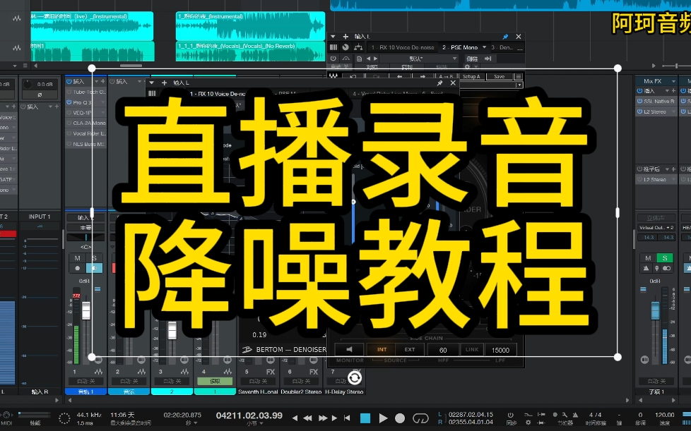 直播录音降噪教程