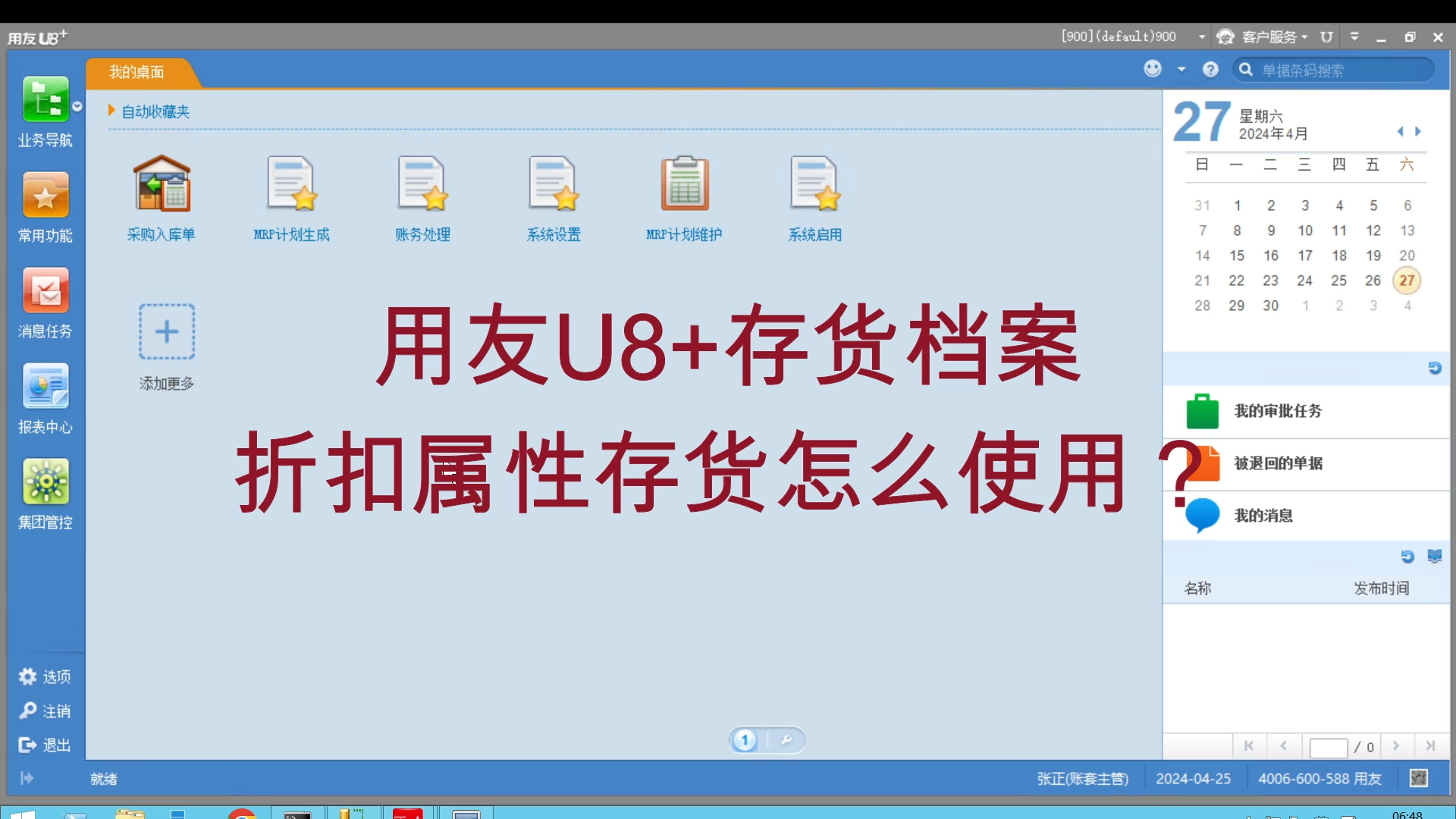 用友U8+存货档案中折扣属性该怎么用以及在销折扣中的应用