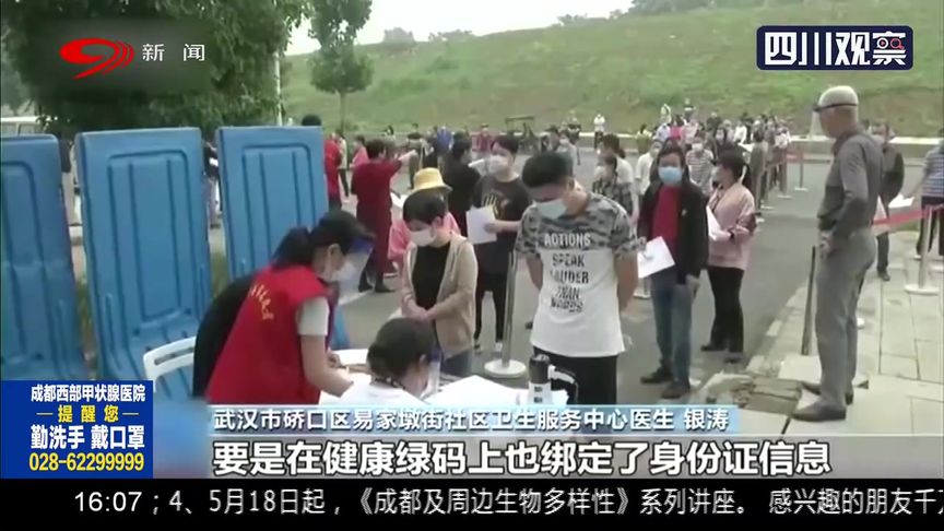湖北:武汉对全市居民启动核酸检测 全程云数据 48小时网络查结果