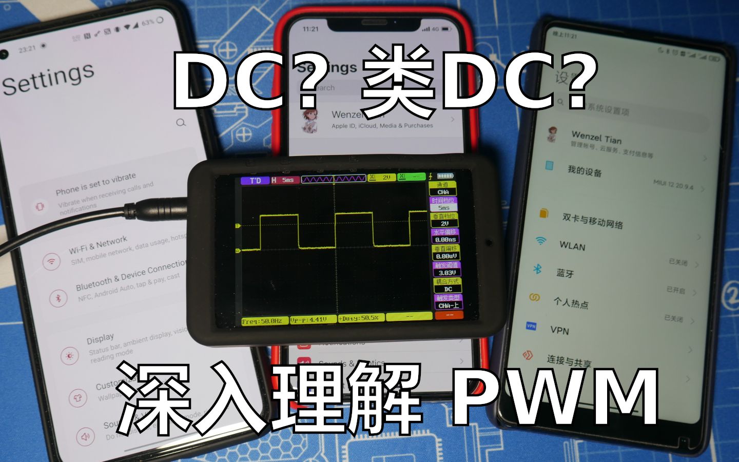 什么是类DC?iPhone 也是类DC?深入理解PWM与类DC调光