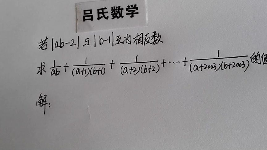 初二数学拔高题,你会运用互为相反数的特点来化简吗?