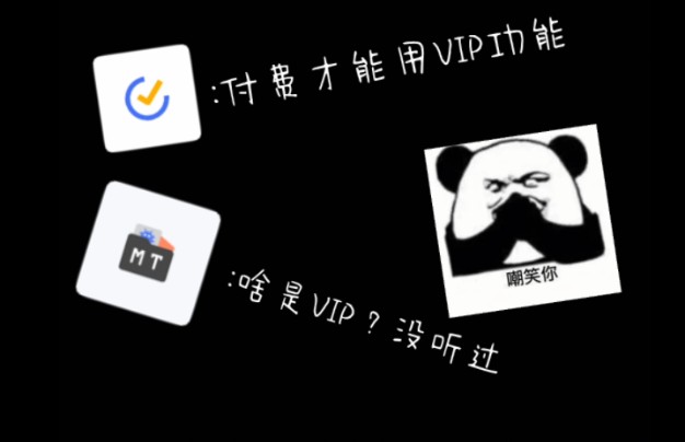 某答清单最新版破解VIP思路教程【mt管理器】
