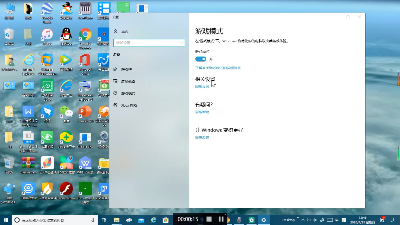 win10如何开启游戏模式