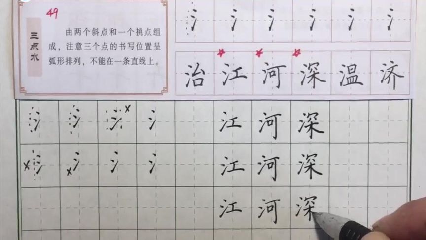 硬笔书法入门教程,非常实用的运笔技巧视频 一招教你学会
