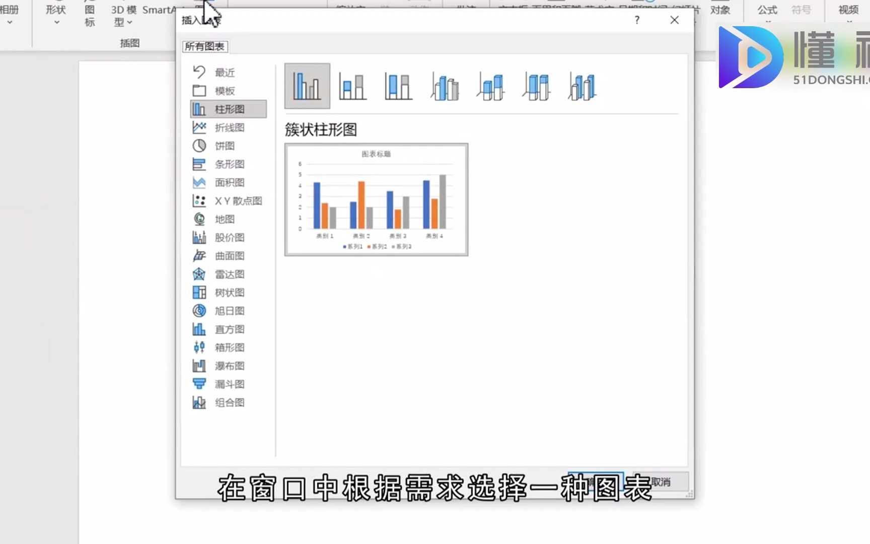 ppt怎么插入图表?ppt插入图表