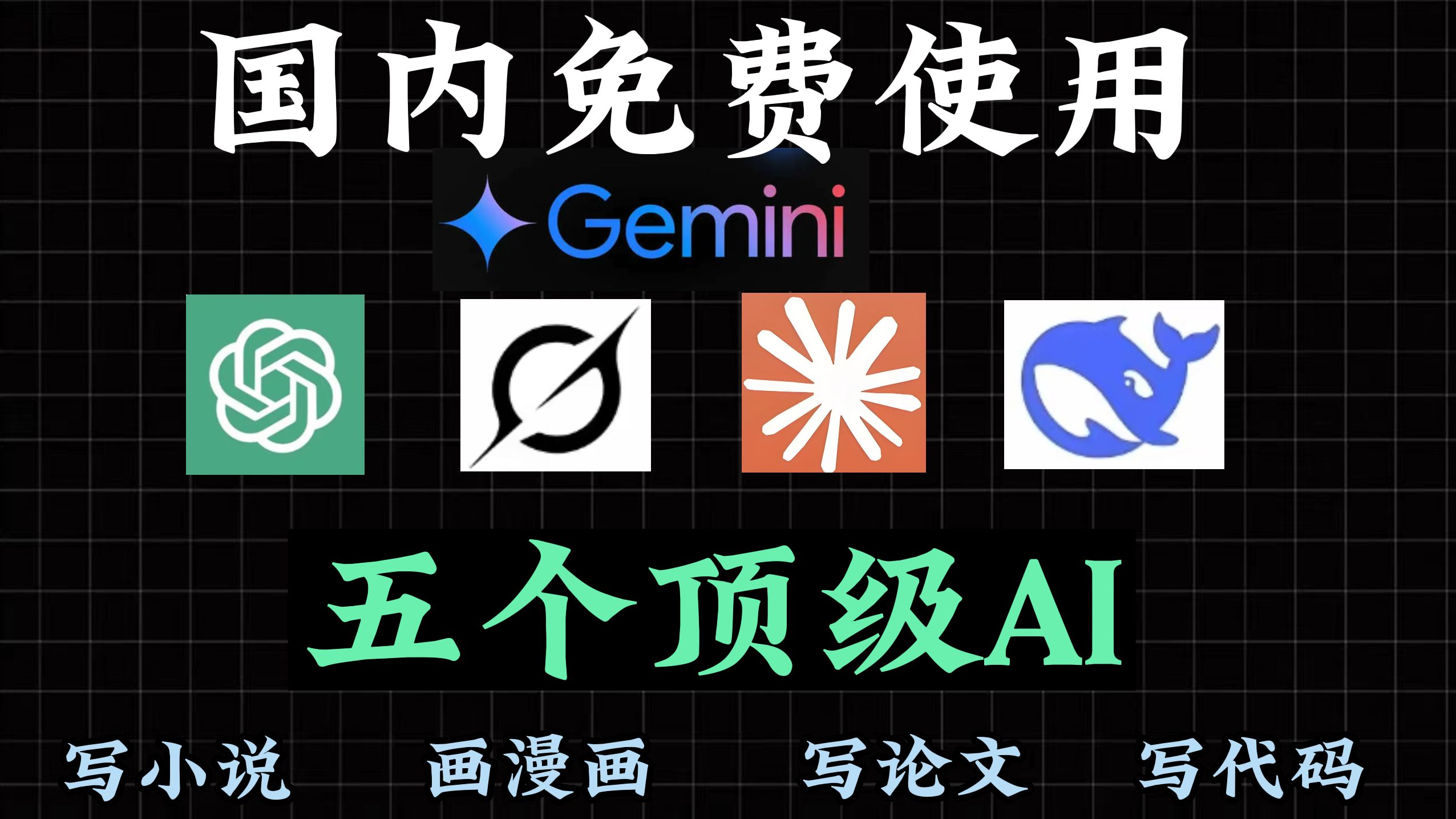 各种海外顶级AI大模型无缝切换,还无需魔法?这个网站你不容错过