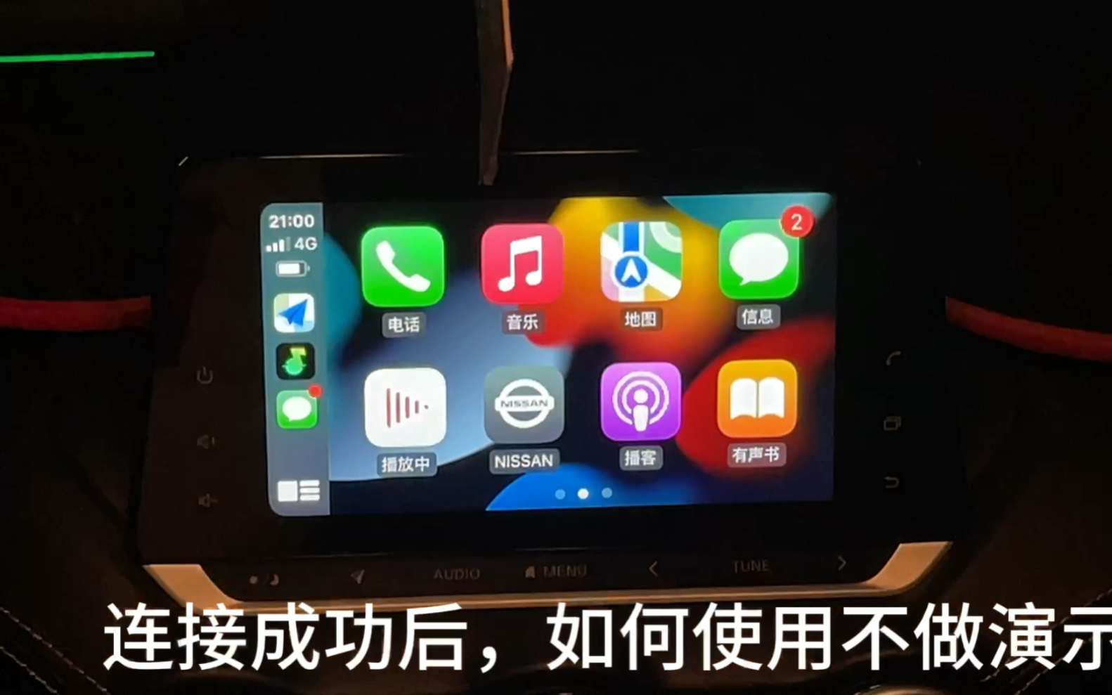 车厘子2021-2022款14代轩逸/天籁8寸屏加装苹果CarPlay和华为Hicar...