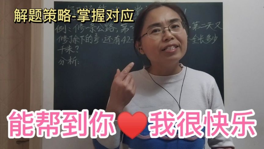 复杂应用题中,单位“1”的量不同怎么办?找对应是关键 !