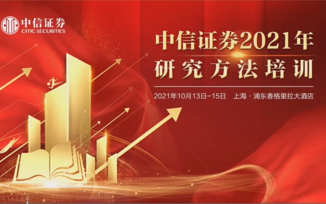 A股行业板块研究方法系列课【中信证券出品】