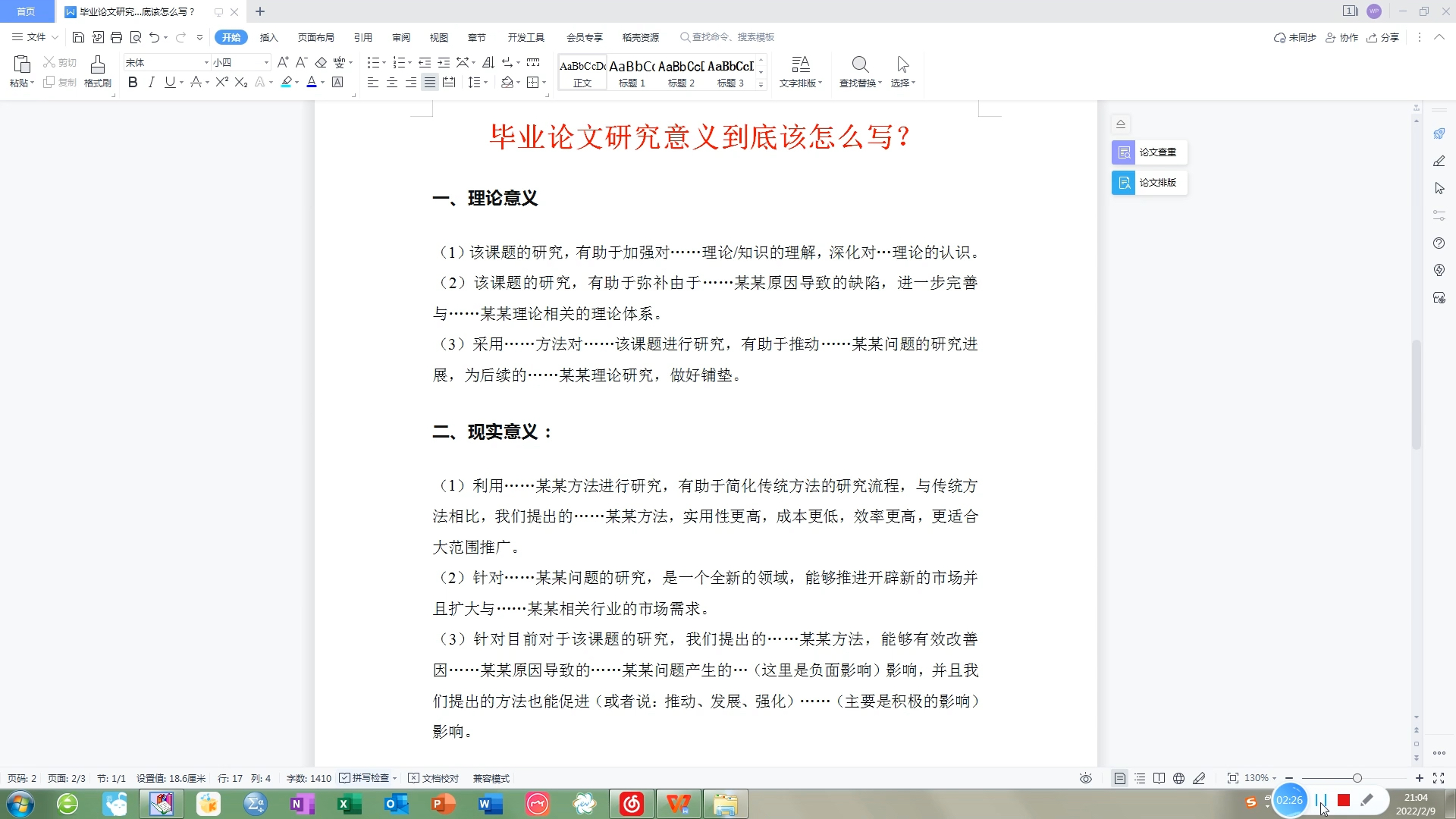 毕业论文研究意义到底该怎么写?