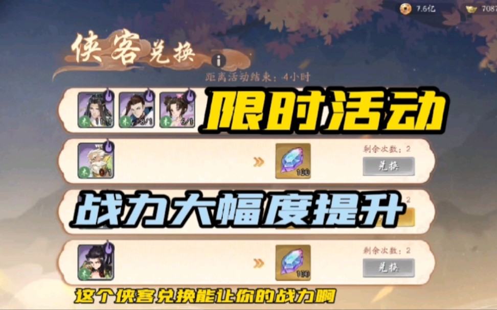 武林闲侠之限时活动侠客兑换,有舍就有得,天天这么多白嫖活动还觉得...