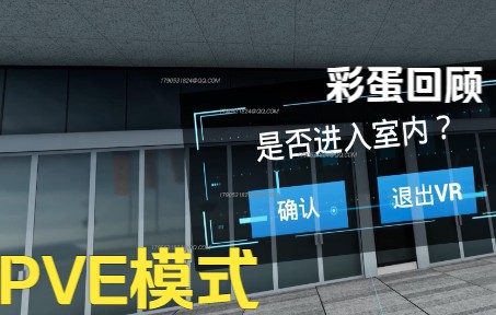 UE4_VR场景交互