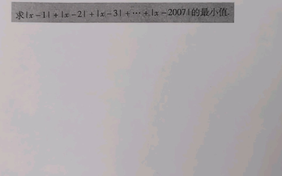 【七年级数学】有理数计算——巧算绝对值的最小值2