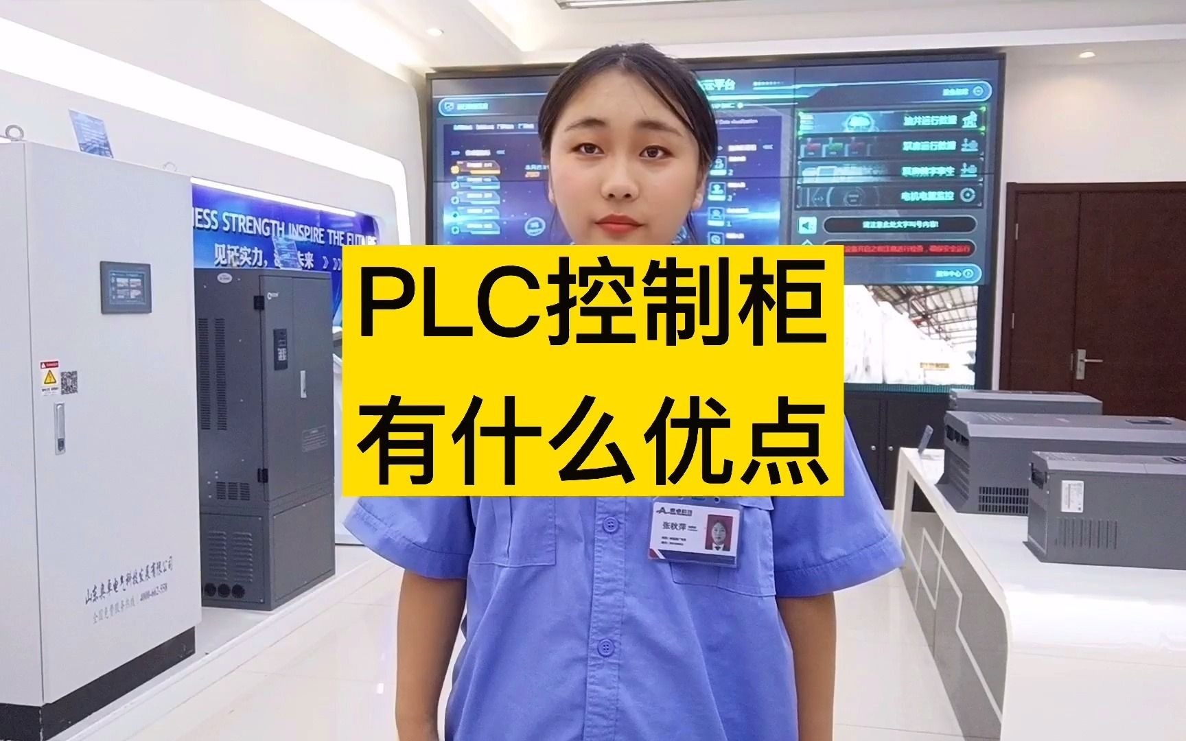 PLC控制柜有什么优点?