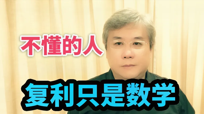 【陶涛】复利交易的操作流程,第一桶金步骤详解