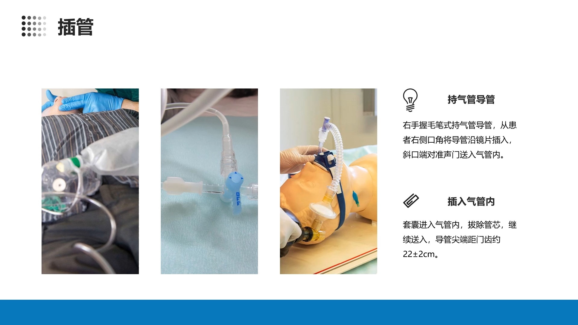 急救必备操作之气管插管