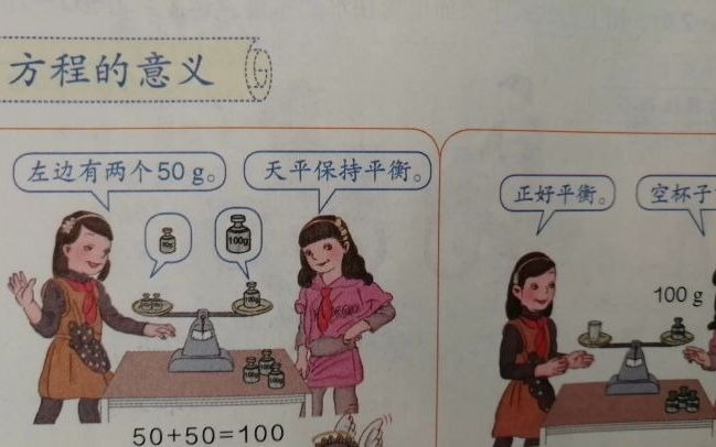 【小学数学试讲】方程的意义(五年级上)