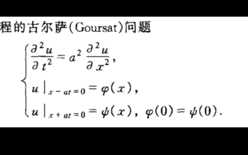 「偏微分/数学物理方程」一维波动方程传播波法(特征方法)习题
