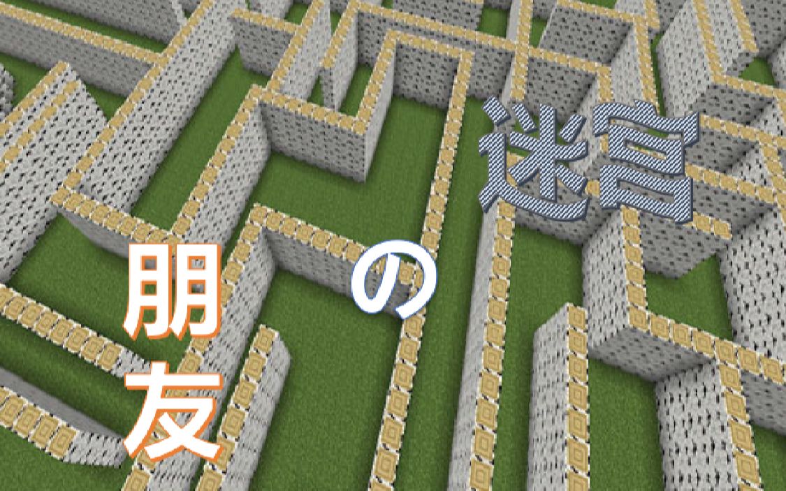 【我的世界网易】游玩新手朋友做的地图!