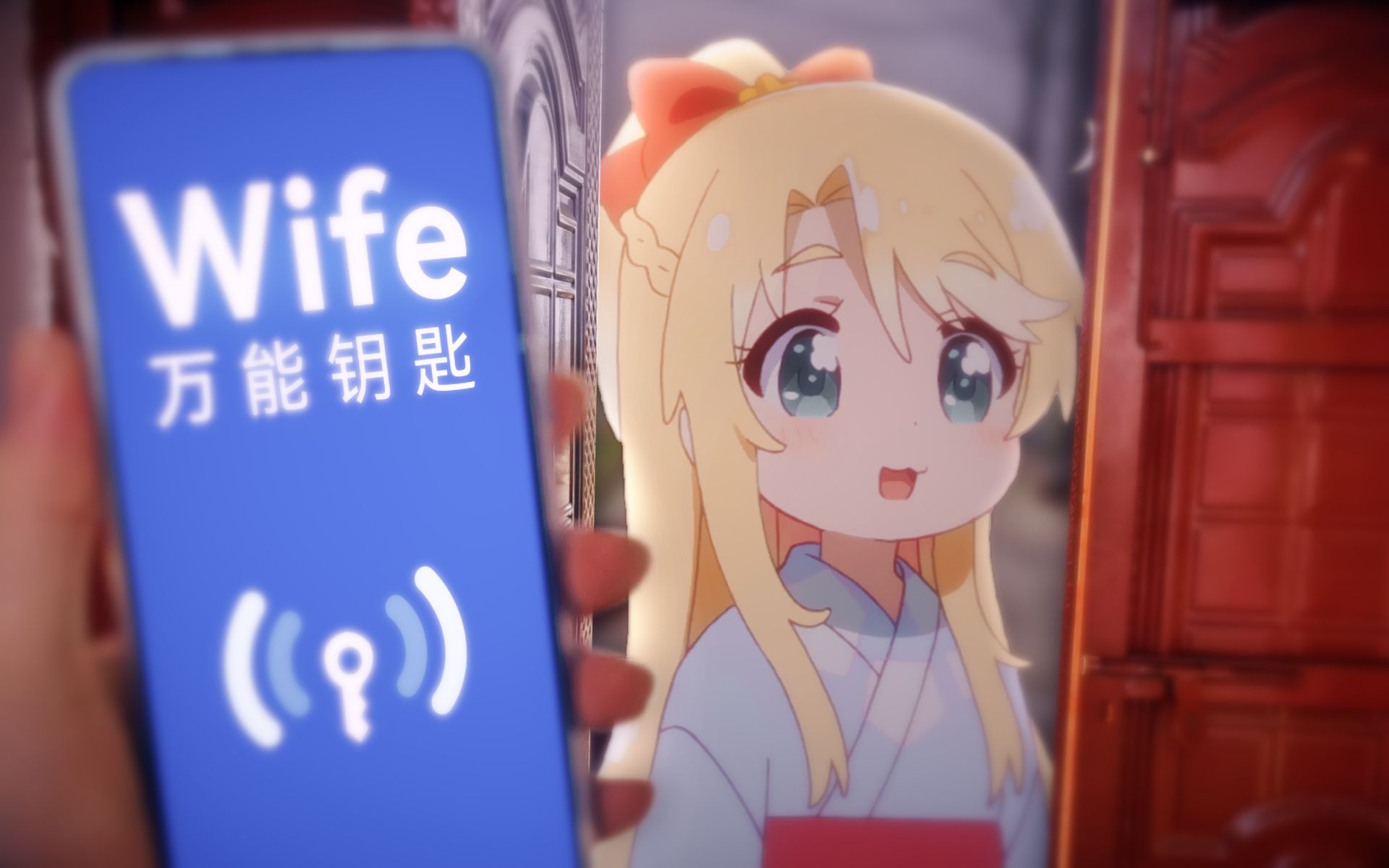 破解wife密码,千万要卸载wife万能钥匙,以防自家wife被破解