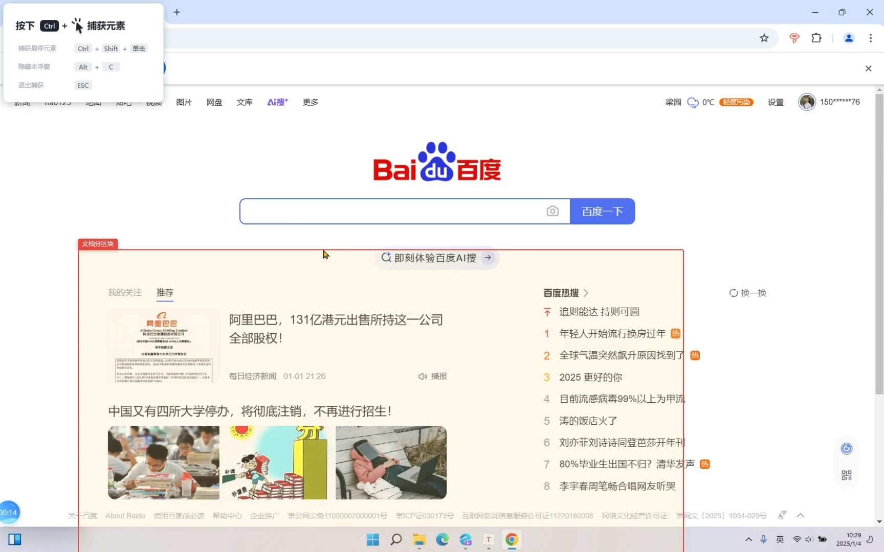 ...新手安装后元素捕获偏移大揭秘:轻松解决定位难题,提升自动化效率!