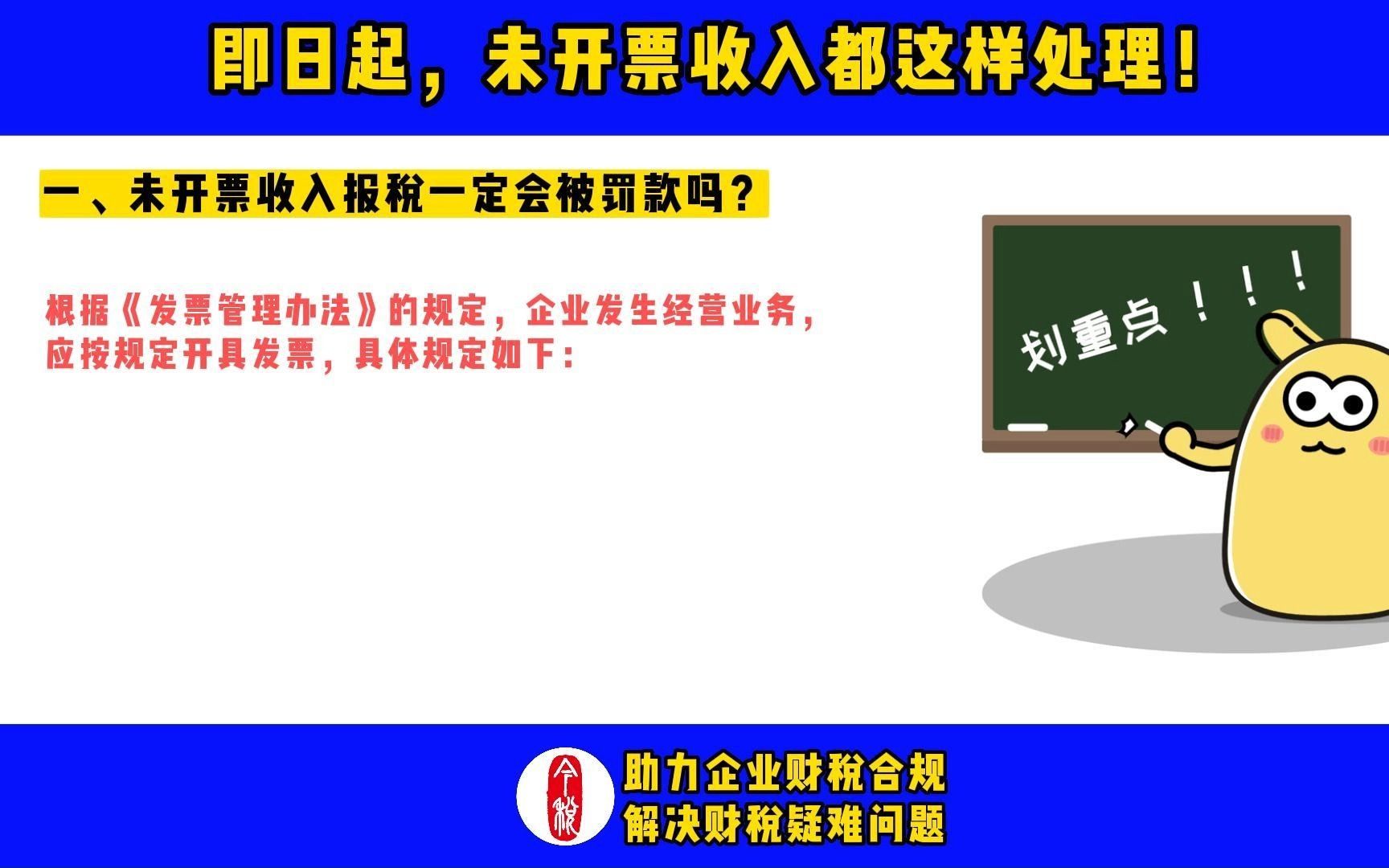 即日起,未开票收入都这样处理!