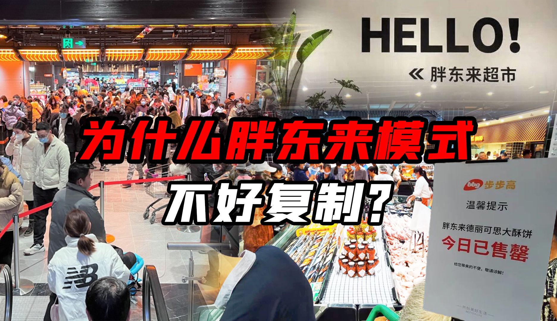 人均创造销售额接近170万,为什么胖东来的模式与华为模式都是其他...