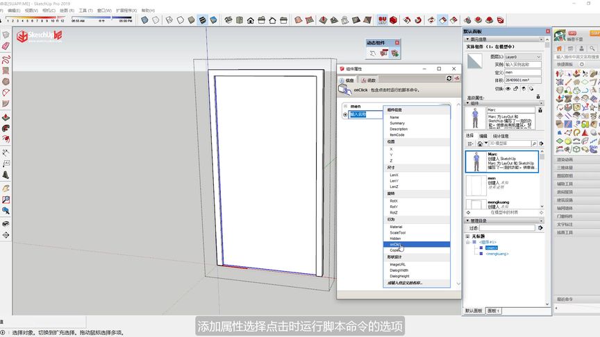 动态组件的移动与旋转函数#sketchup吧