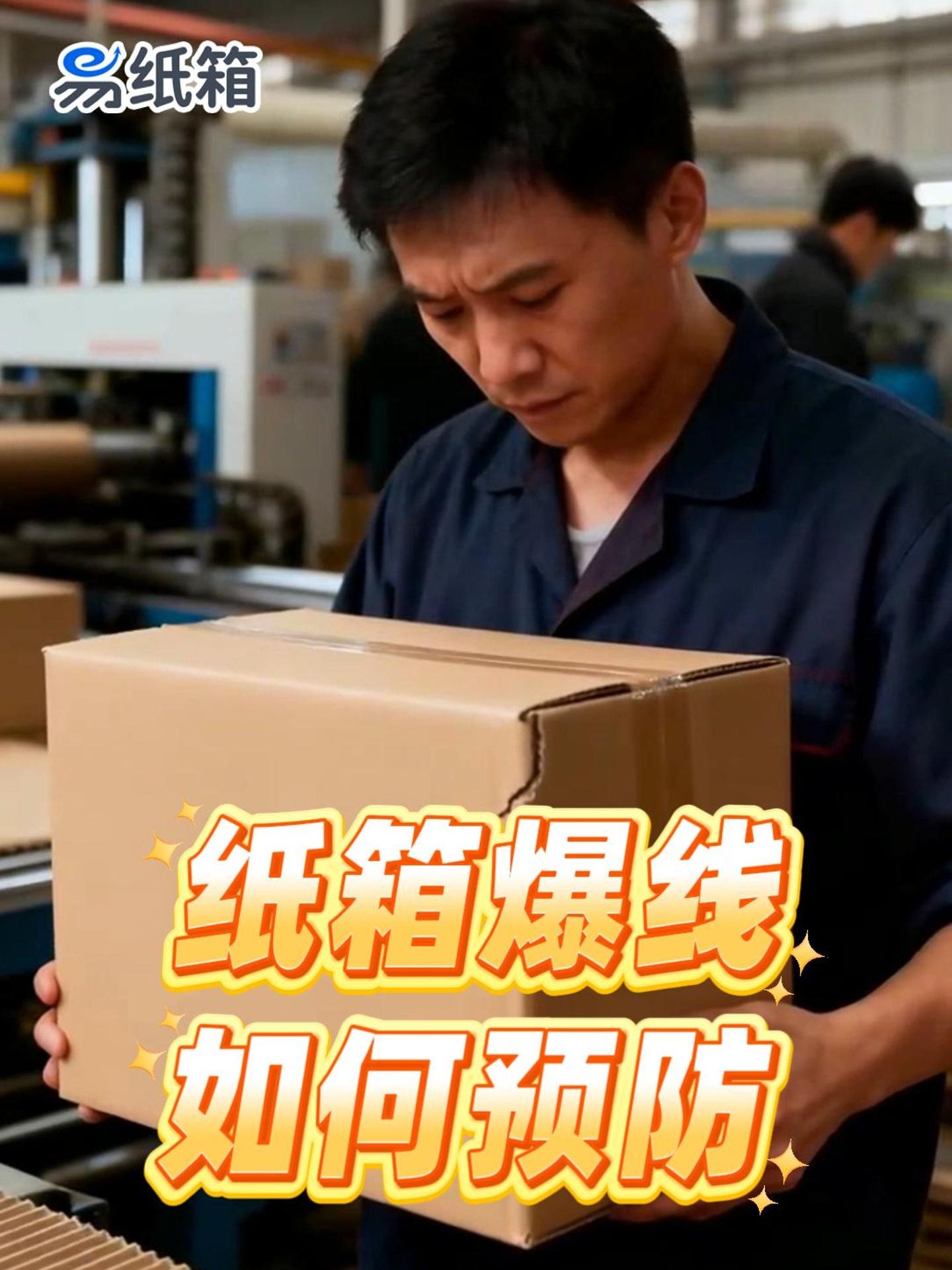 天气干冷纸箱爆线!如何预防?划重点!