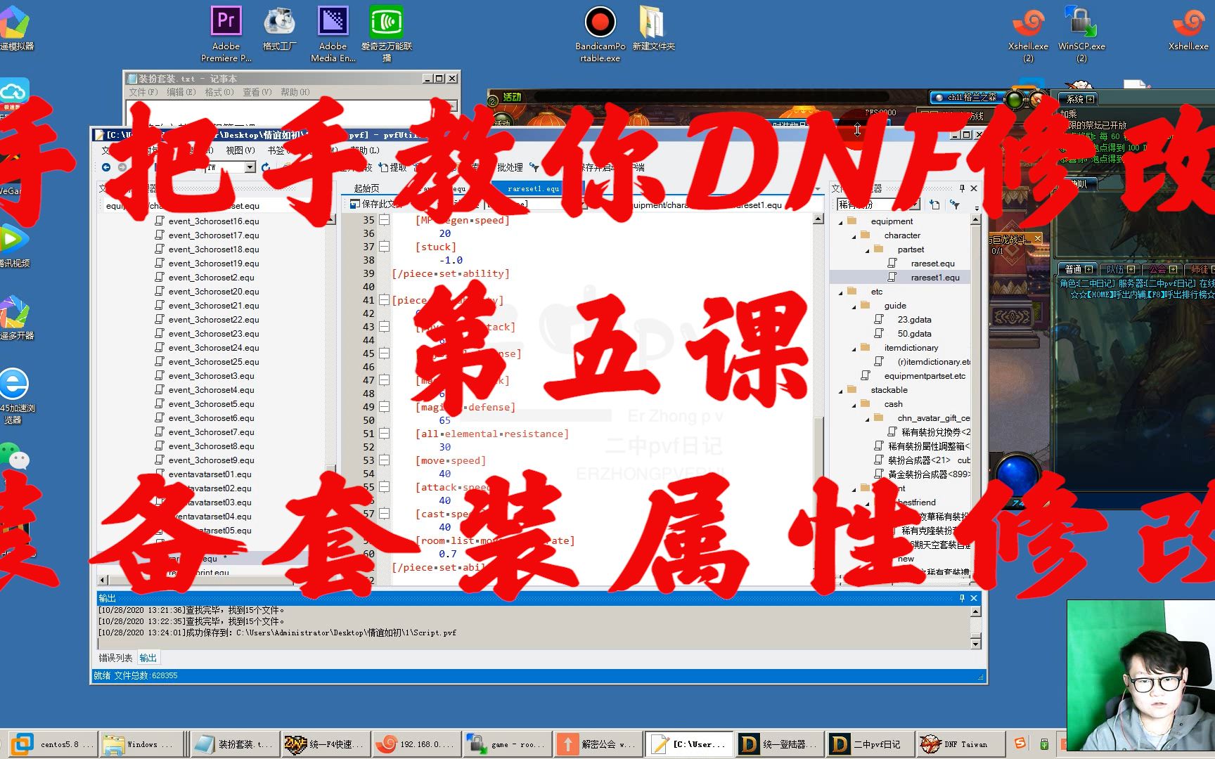 台服DNF:手把手教你pvf修改第四课,天空稀有装扮套装属性修改