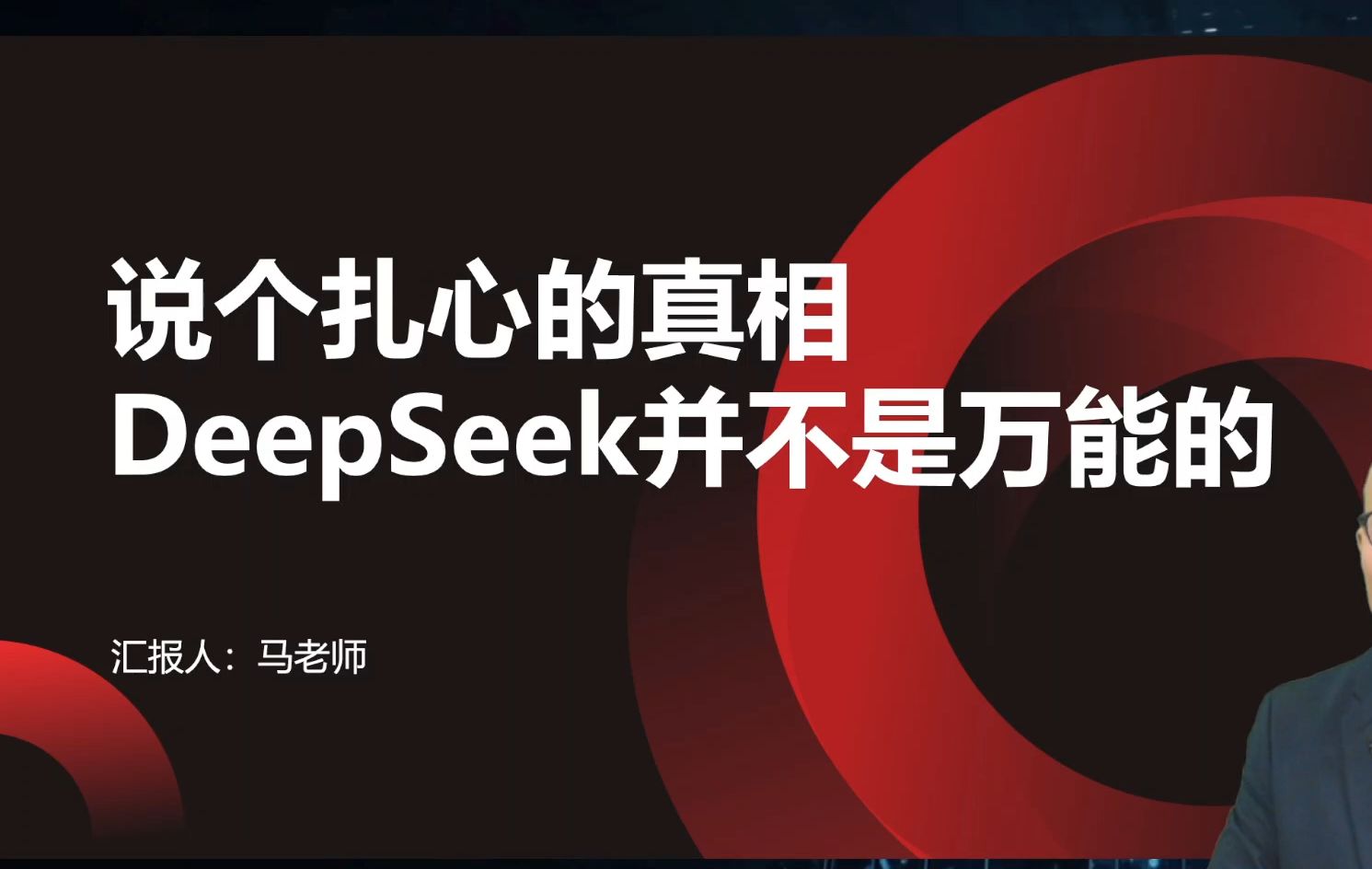 说个扎心的真相DeepSeek并不是万能的,结婚数据图片表格提取演示柱...