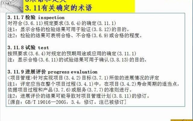 59 3.11.7-3.11.9检验+试验+进展评价 ISO9000标准 质量管理体系 基础...