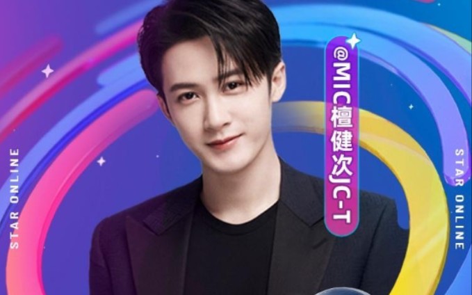 【檀健次～】微博直播 2021.7.18