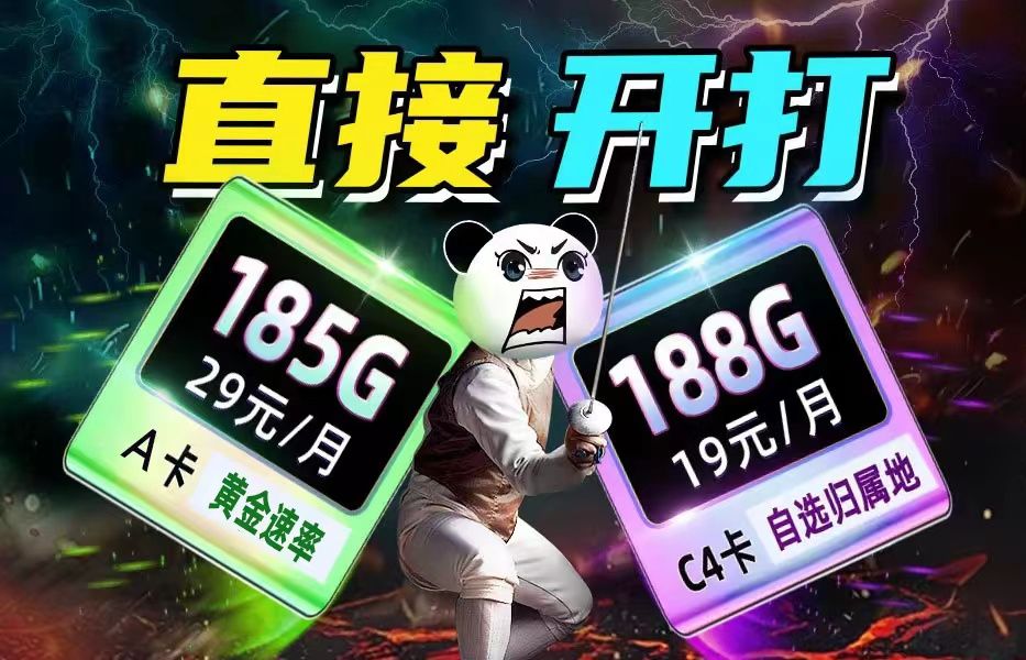 直接开打!电信185GPK移动188G,谁更胜一筹?2024流量卡推荐、电信...
