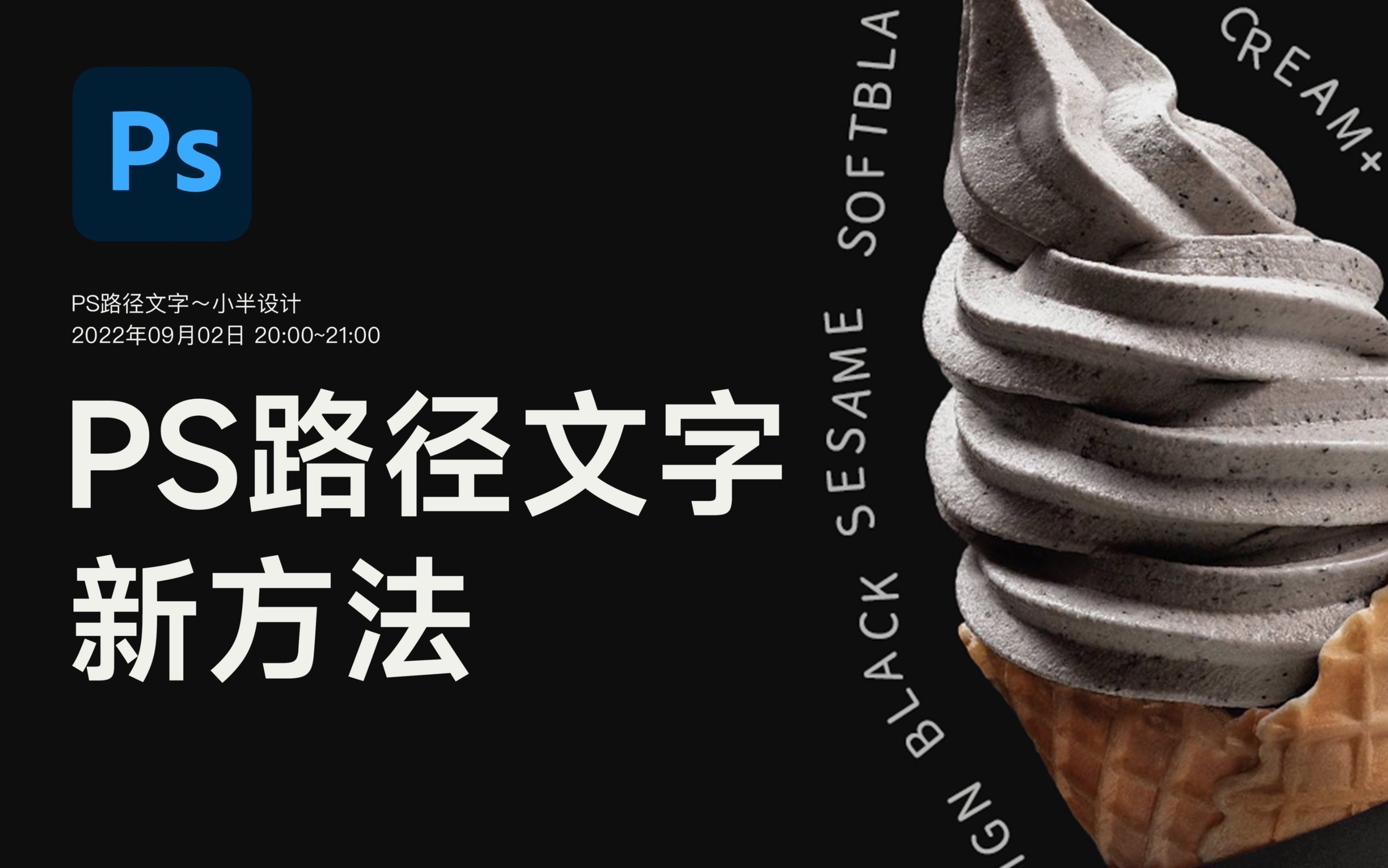 PS-路径文字新方法